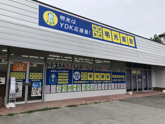 明光義塾 徹底解説 2026 – 全国1,660教室・生徒数99,820名の個別指導No.1チェーン（2025年8月期末）｜月謝・MEIKO式 ...